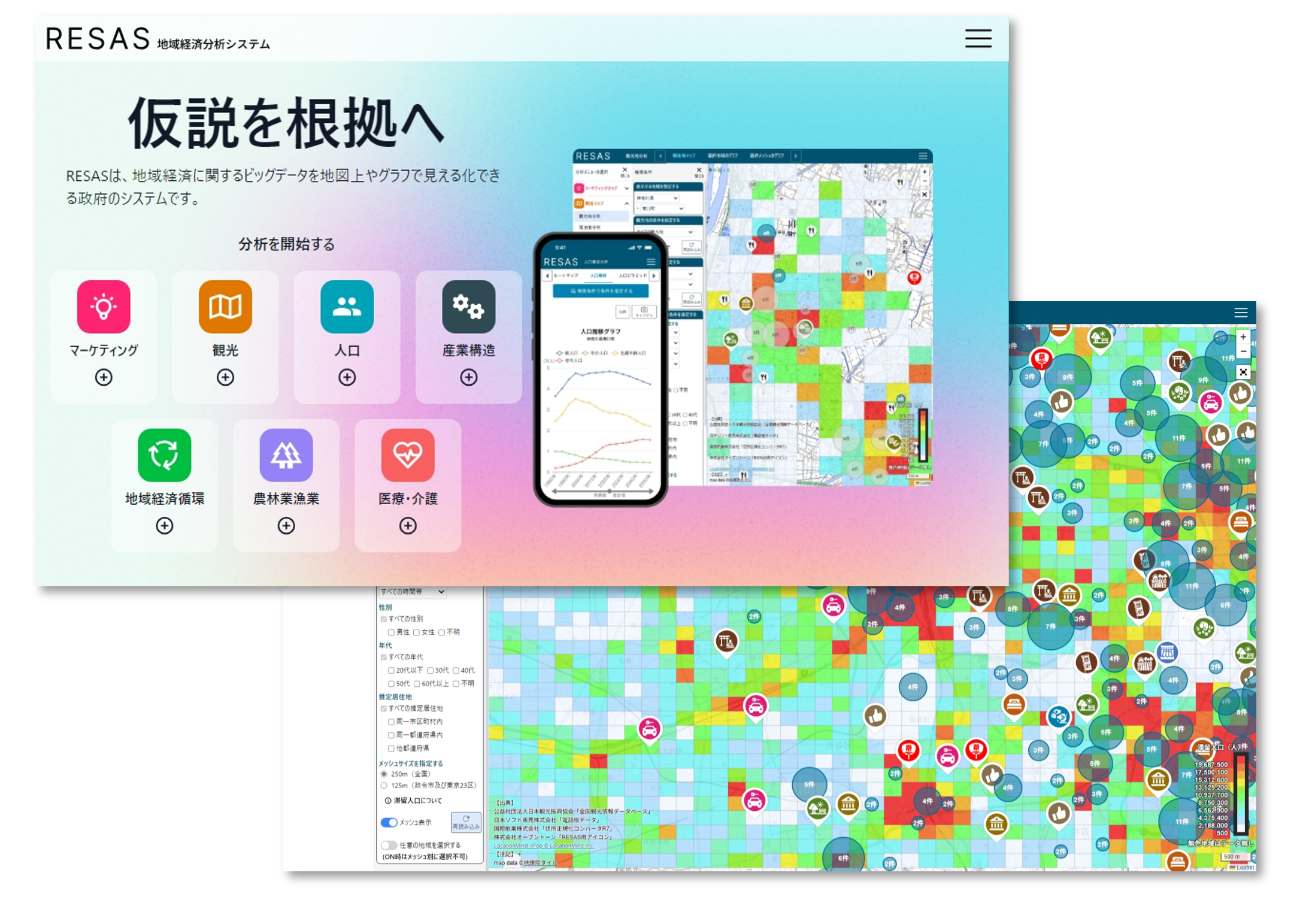 データを使う | RESAS Portal